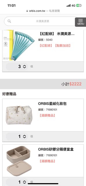 #情報 Orbis米潤美源素超便宜😍 - 美妝板 | Dcard