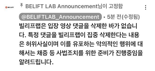 #分享 在ILLIT的澄清影片中，BELIFT LAB被抓包偷刪留言？所屬公司回應了！ - 追星板 | Dcard