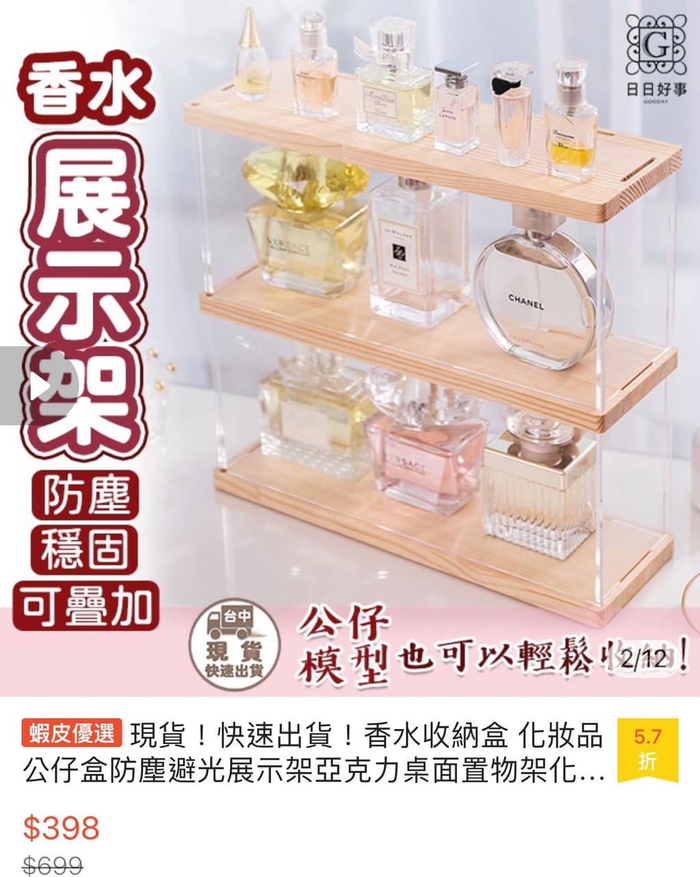 問 小ml數香水展示架 - 女孩板 | Dcard