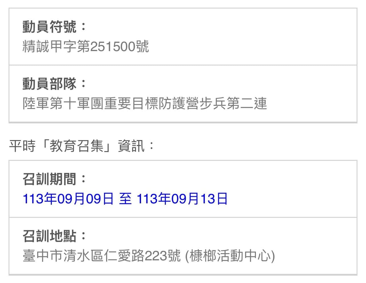發問 教召可以自行開車去嗎 軍旅板 Dcard