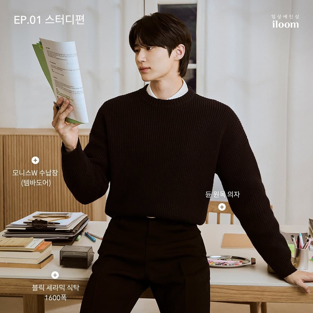 #閒聊 最近被邊佑錫代言的 iloom 家具跟GIORDANO燒到～真的好想搬一組回家 - 韓星板 | Dcard