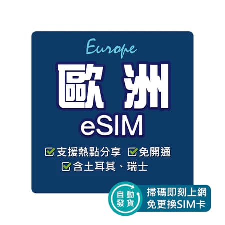 【2025出國eSIM推薦】Dcard熱議！環亞電訊日港澳泰歐吃到飽eSIM選購攻略，24H秒發貨超方便！ - 購物狂森宅女 (@forestgirl) | Dcard