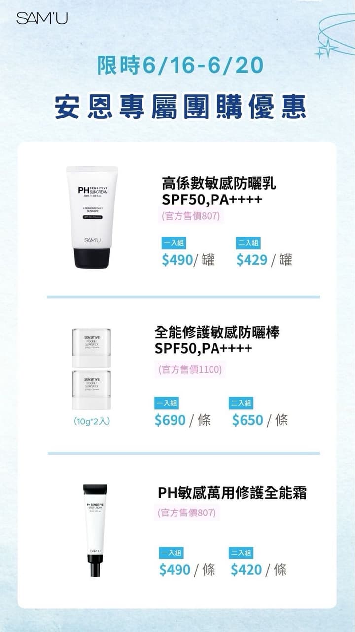 #結束 安恩sam’u團購 已成團 - 美妝團購板 | Dcard