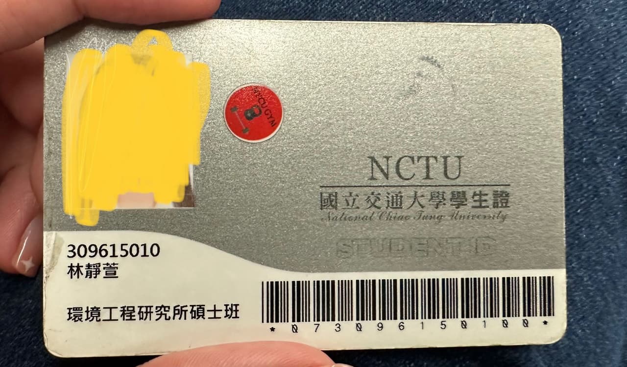 高鐵拾獲交大林靜萱同學的學生證 閒聊板 Dcard