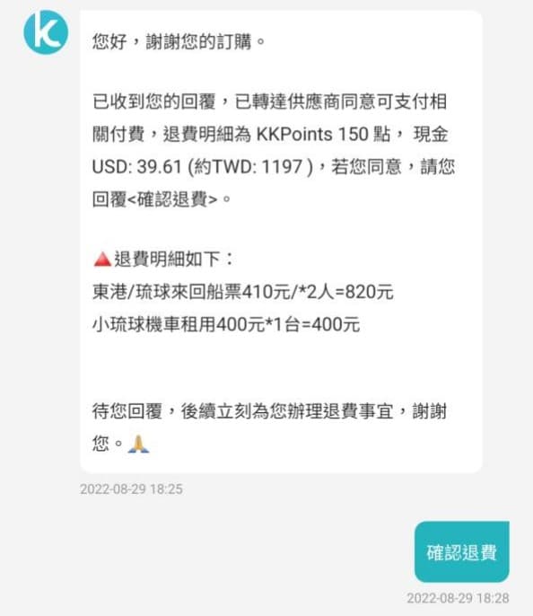 遇上KKday出包 - 旅遊板 | Dcard