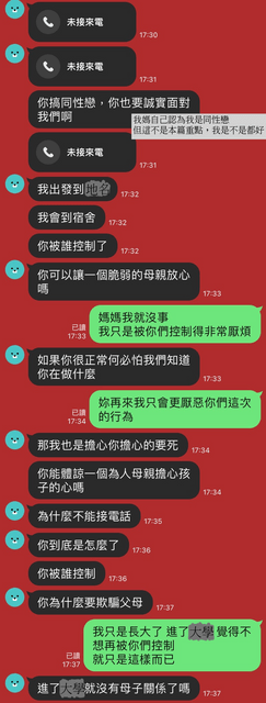 我的恐怖控制狂父母 - B257 留言 | Dcard