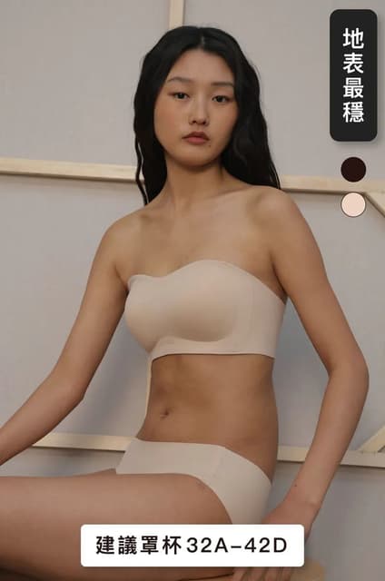 #請益 平口內衣fashion for yes/o’some - 女孩板 | Dcard