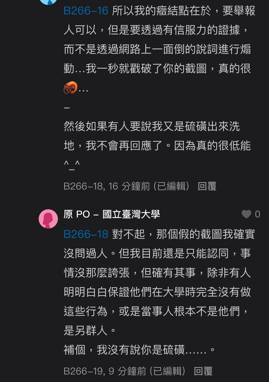 合太醬料躺分作弊傳聞 - B306 留言 | Dcard