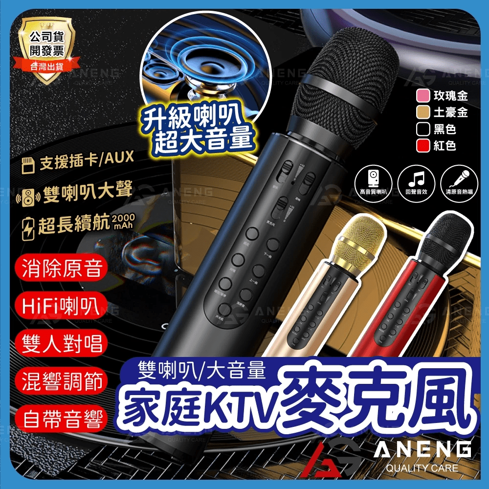 【2025藍芽麥克風推薦】5款Dcard熱議K歌神器！雙人對唱、消原唱，走到哪都能開包廂嗨唱🎤 - 炸蝦 (@vine666) | Dcard