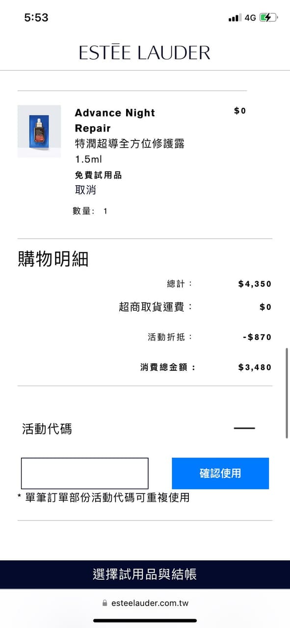 結束 揪團 雅詩蘭黛 小棕瓶 小棕修護超越年輕組 美妝團購板 Dcard
