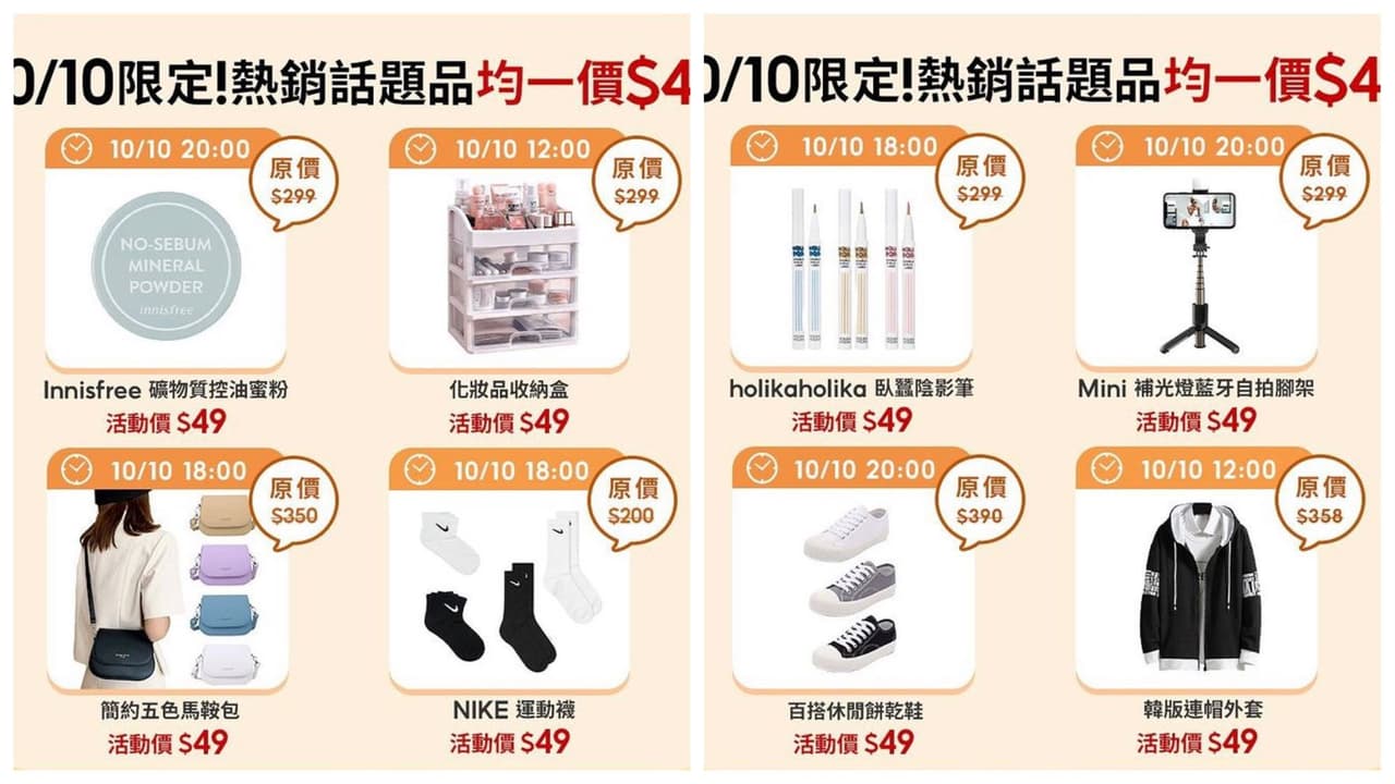 10/10 Solone/1028/熱銷商品均一價$49｜優惠總整理 - Princesaa (@oct_seis) | Dcard