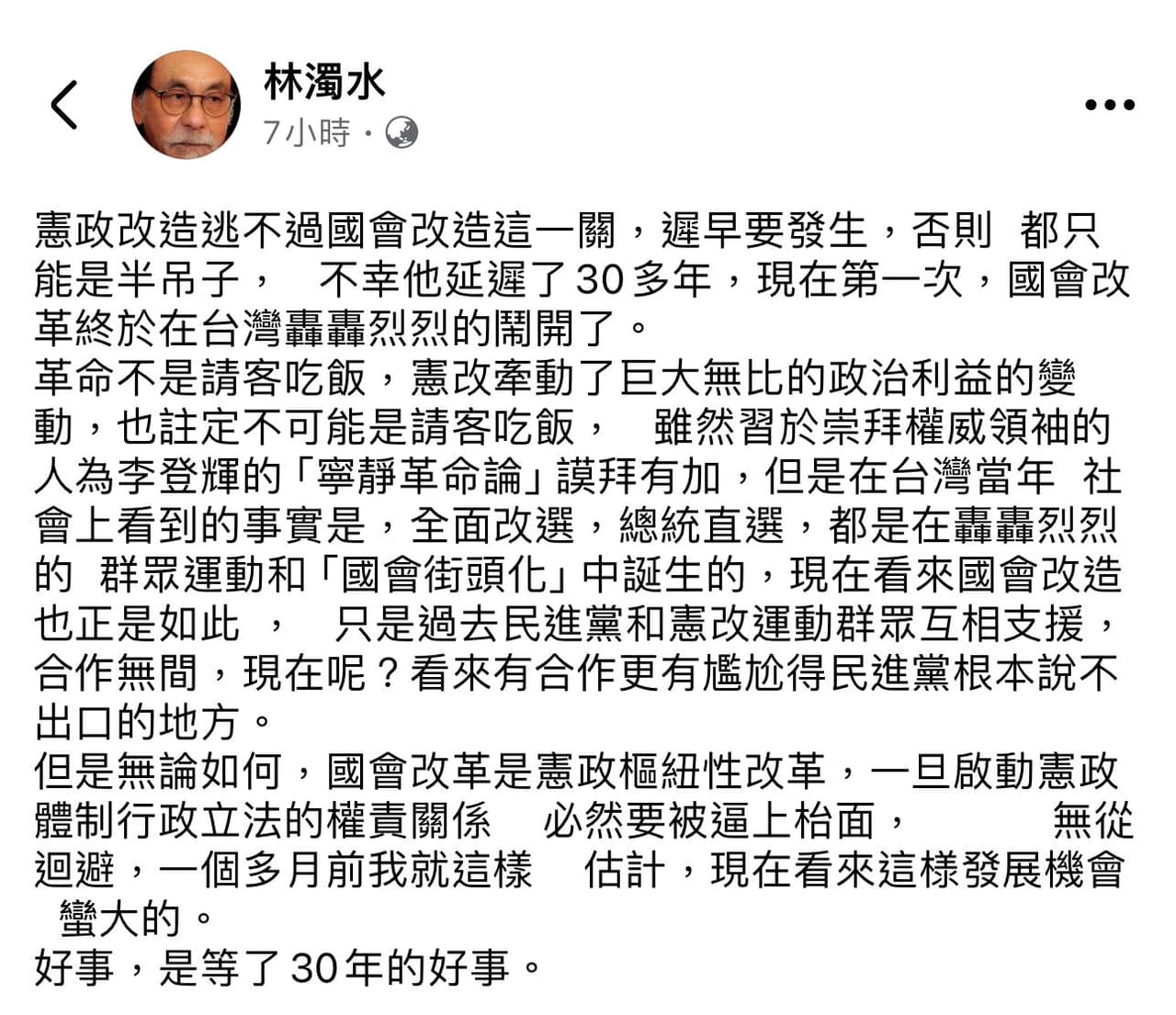 新潮流系的大佬出來挺國會改革了! 時事板 Dcard