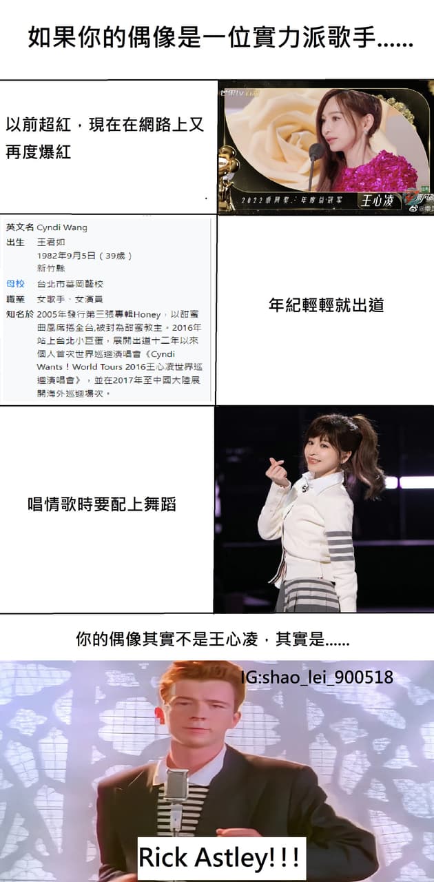 其實我們都不是王心凌男孩或是王心凌女孩，我們是Rick Roll男孩跟Rick roll女孩 - 梗圖板 | Dcard