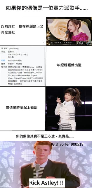 其實我們都不是王心凌男孩或是王心凌女孩，我們是Rick Roll男孩跟Rick roll女孩 - 梗圖板 | Dcard