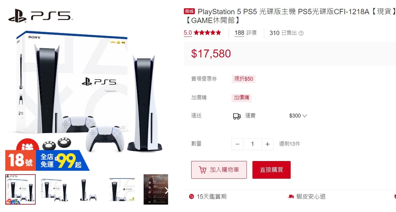 PS5差異 - 3C板 | Dcard