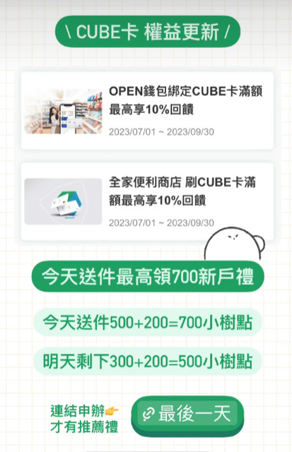 國泰CUBE卡 目前最高10% 權益持續更新| 新戶首刷最後加碼 - 理享人生 (@lixianglife) | Dcard