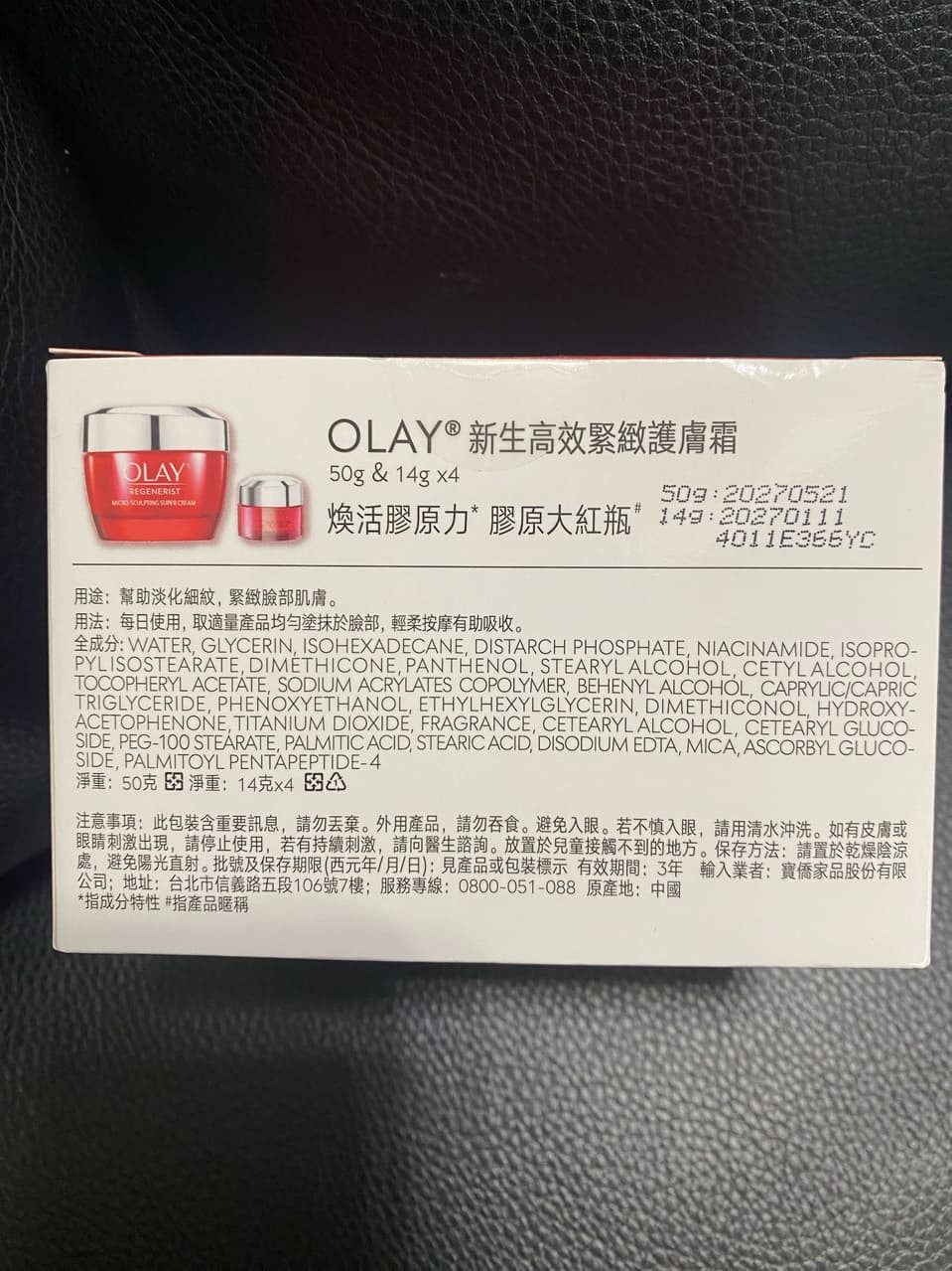 #我要賣 OLAY 膠原大紅瓶乳霜（價格可議） - 二手交易板 | Dcard