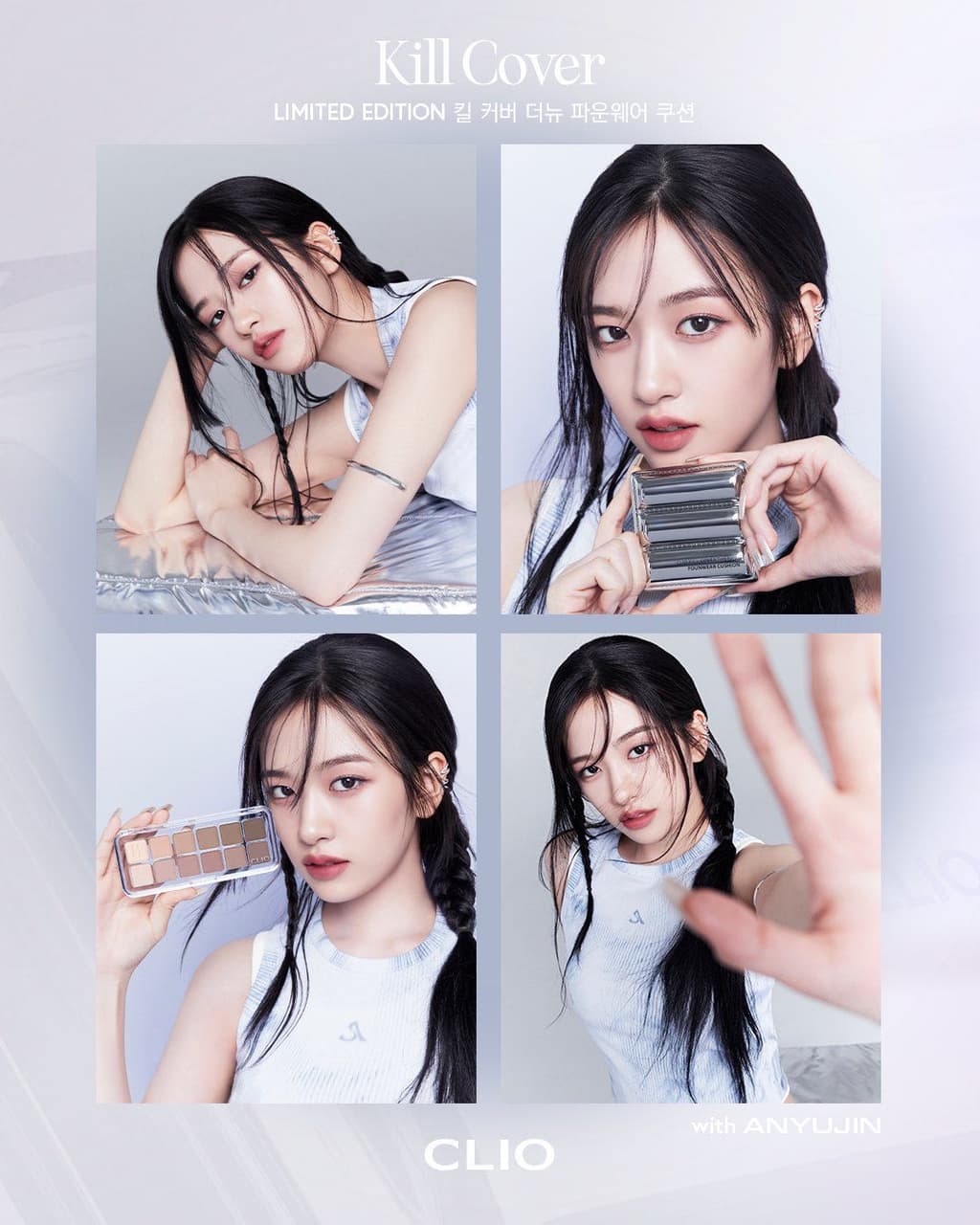 #代言 安兪真 𝗡𝗘𝗪 CLIO 新品 - IVE板 | Dcard