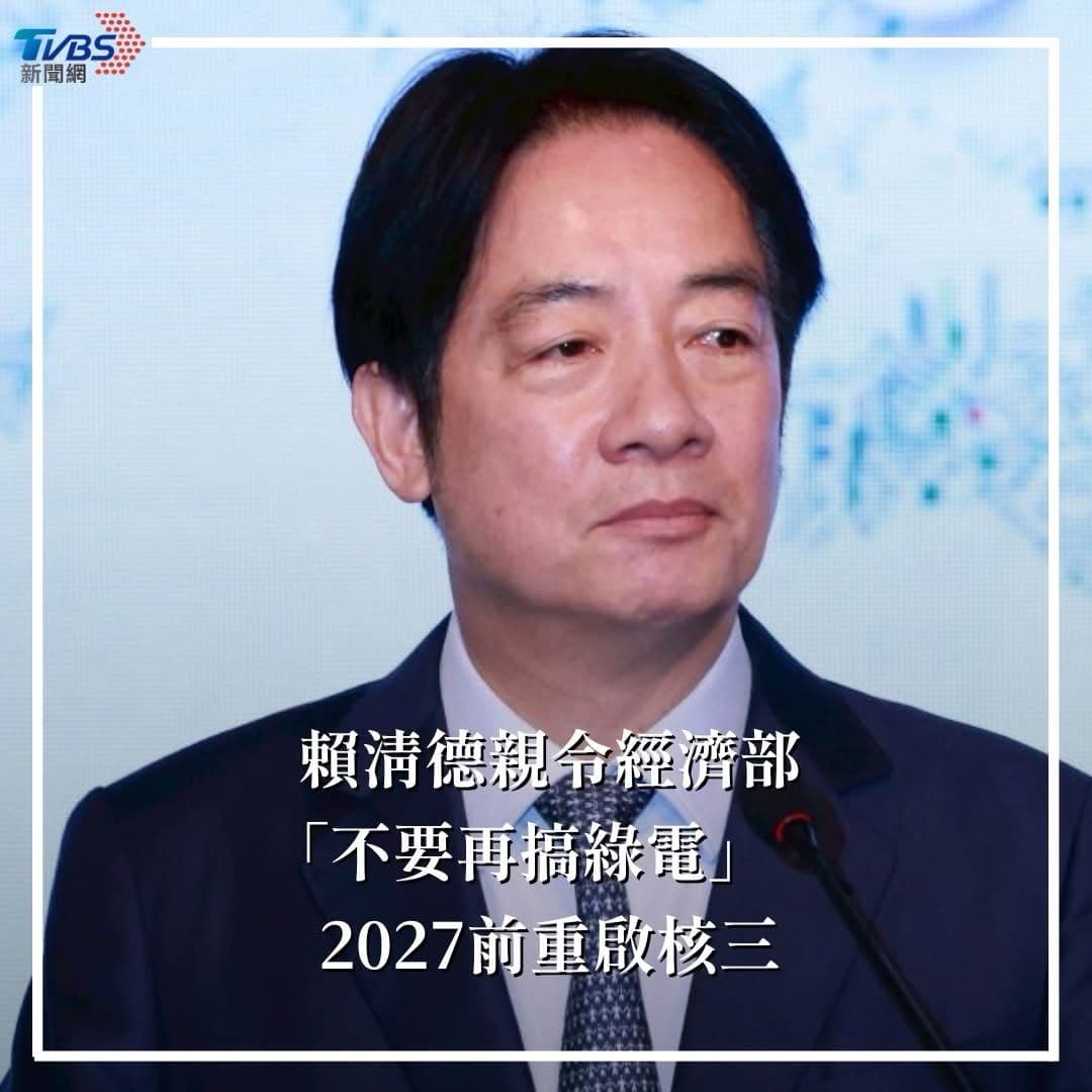 看來總統要跟廢核跟用愛發電支持者道歉了 - 閒聊板 | Dcard