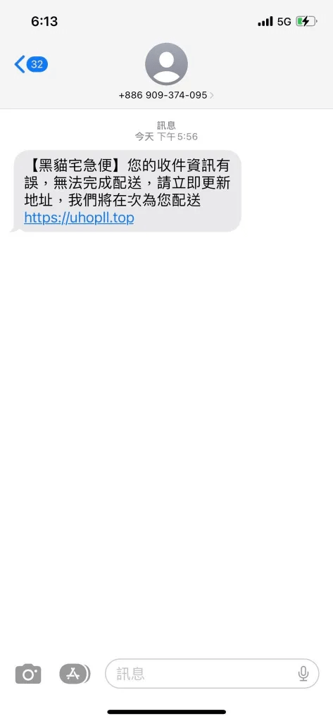 黑貓宅急便無法完成配送，小心包裹配送詐騙簡訊盜刷信用卡 - 趨勢科技防詐達人 (@drmessage) | Dcard