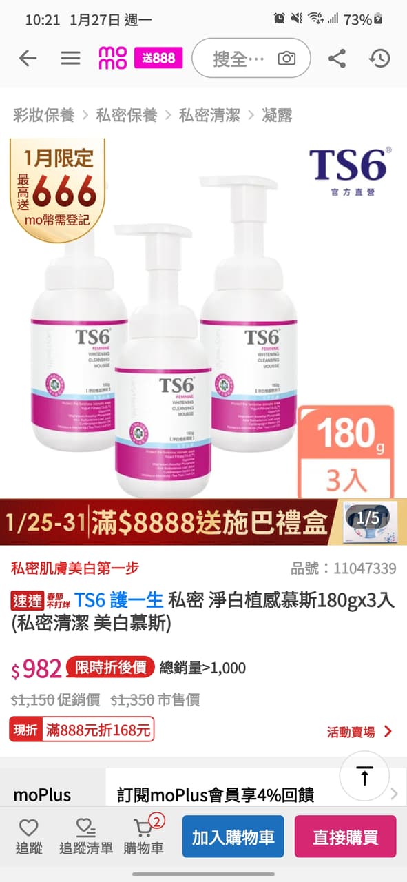 #揪團 TS6私密處美白保養團購 - 女孩板 | Dcard