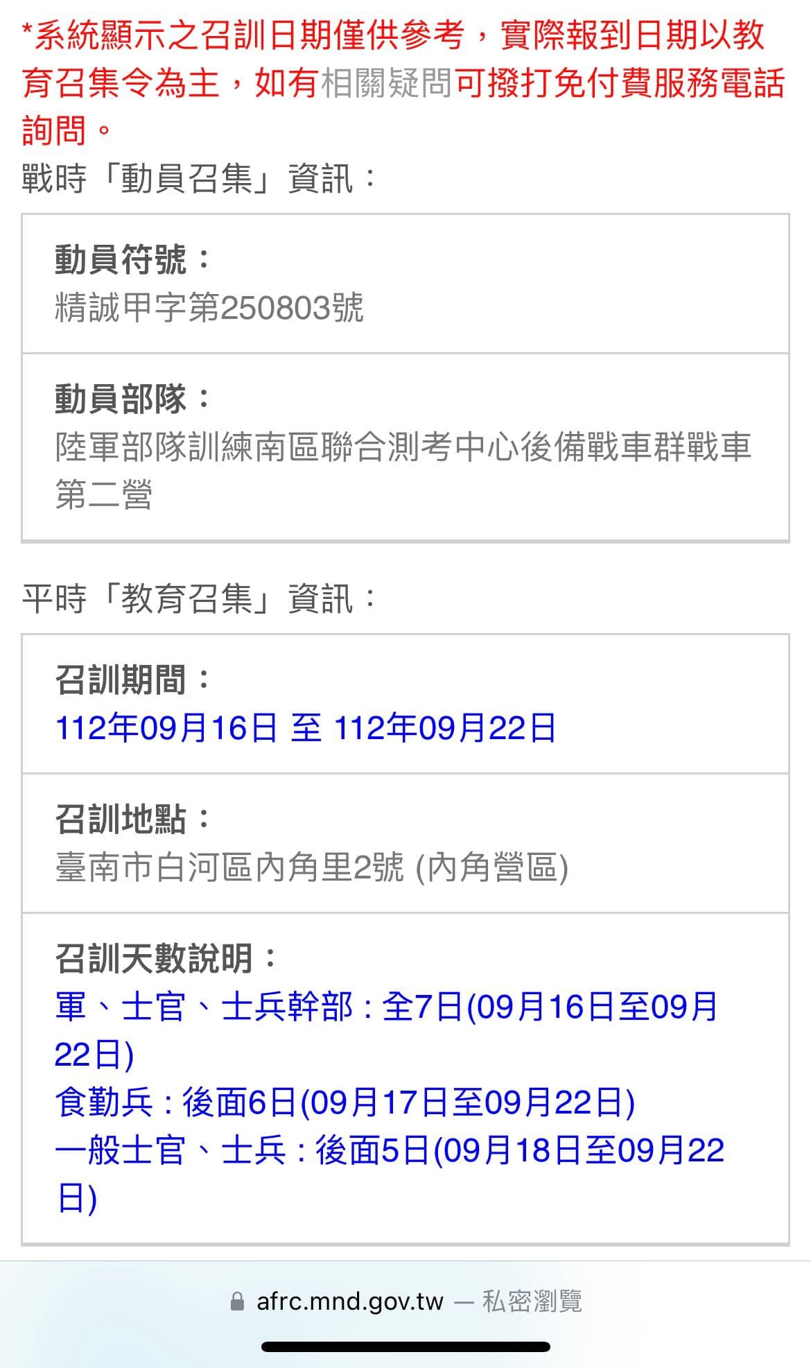 剛退伍一年就被教召 軍旅板 Dcard