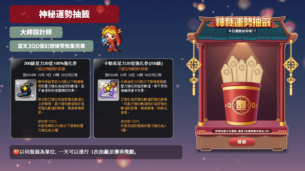 #情報 #新楓之谷 V265版本活動：【星夜馬戲團－武陵桃園】 - 楓之谷板 | Dcard