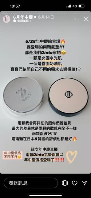 #揪團 Dinto水光/奶油氣墊+定妝噴霧 - 美妝團購板 | Dcard