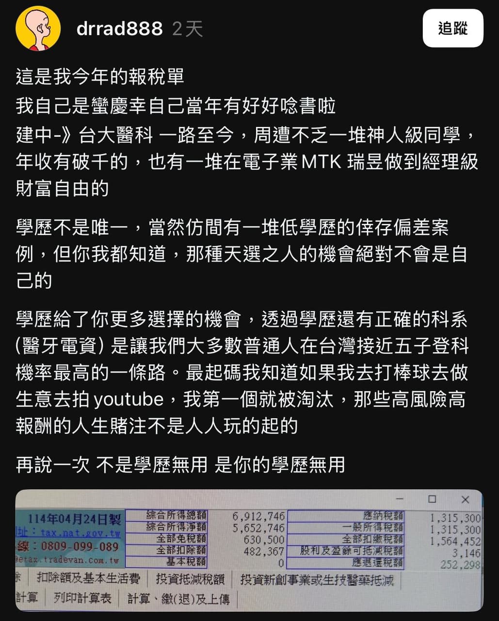 醫師…果然賺很多！！ - 閒聊板 | Dcard