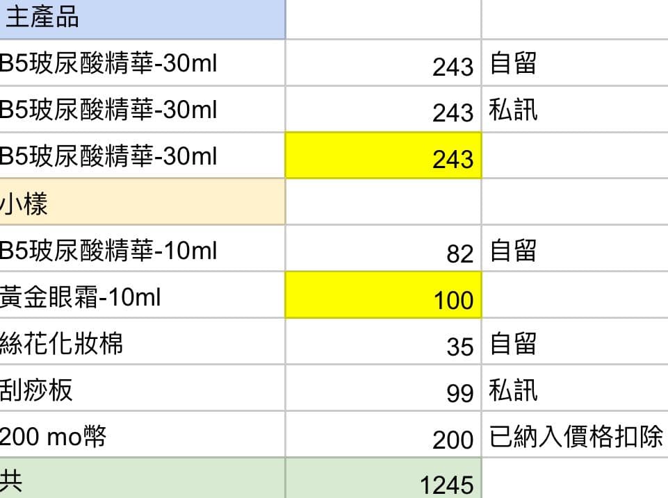 #結束 AHC 瞬效B5微導玻尿酸保濕精華液 30ml - 美妝團購板 | Dcard