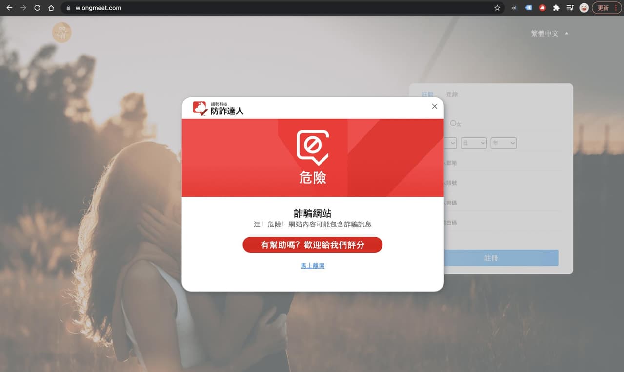 你有在使用交友軟體嗎？小心現代桃色陷阱!?避免「交友軟體詐騙」使用前必看！！ - 趨勢科技防詐達人 (@drmessage) | Dcard