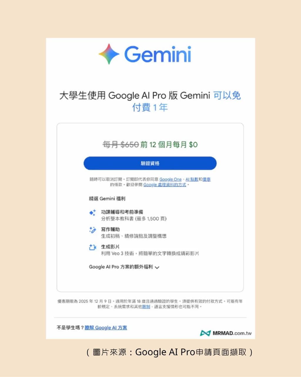 Gemini領$7800 免費一年 - 研究所板 | Dcard