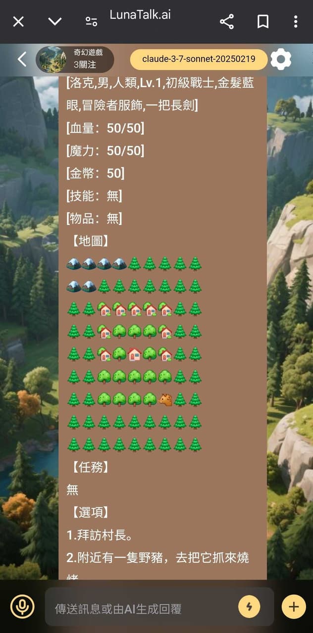 #推薦 找到一個新的AI聊天，LunaTalk - 女性向遊戲板 | Dcard