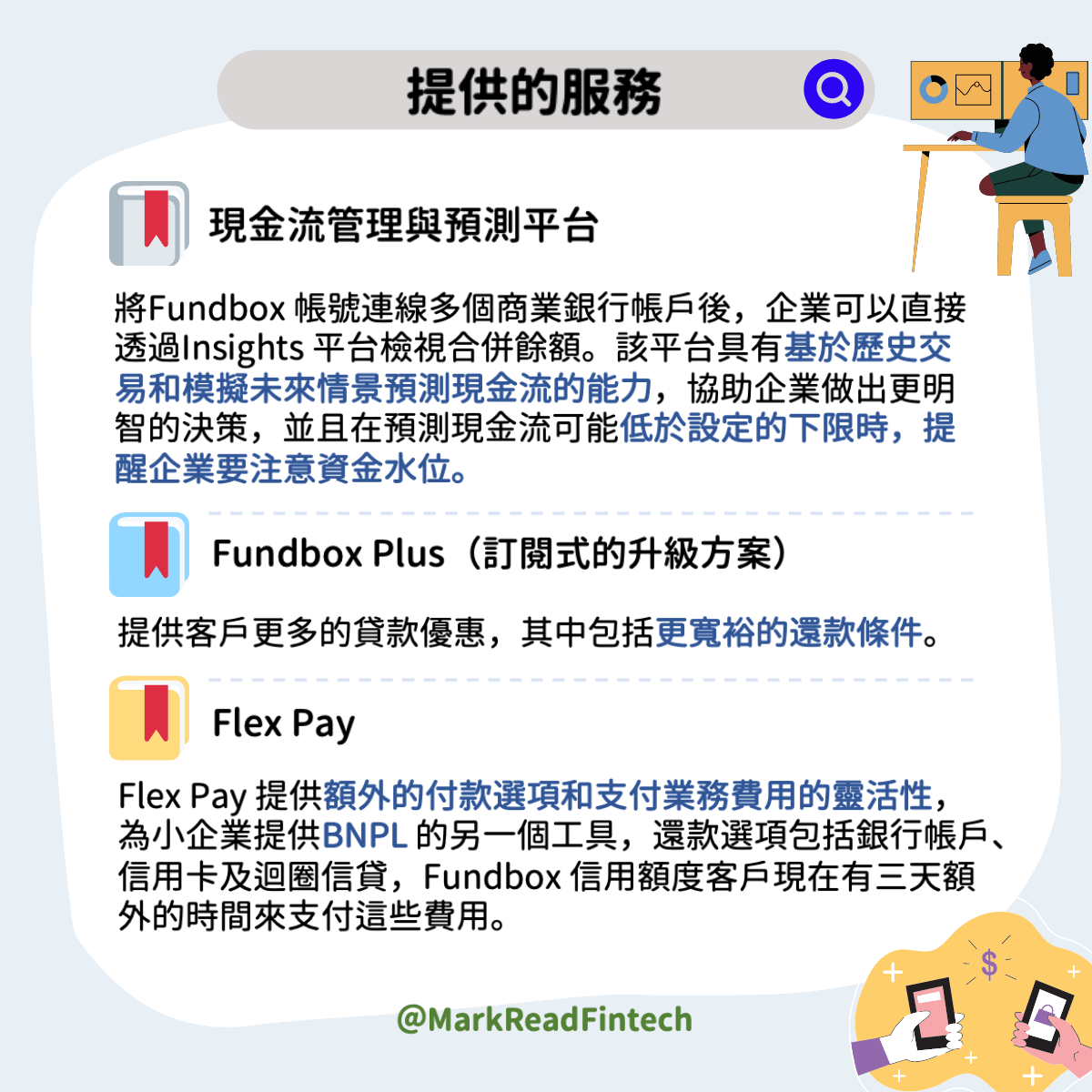 💰 中小企業資金周轉的救星？ - 馬克解讀金融科技 (@markreadfintech) | Dcard