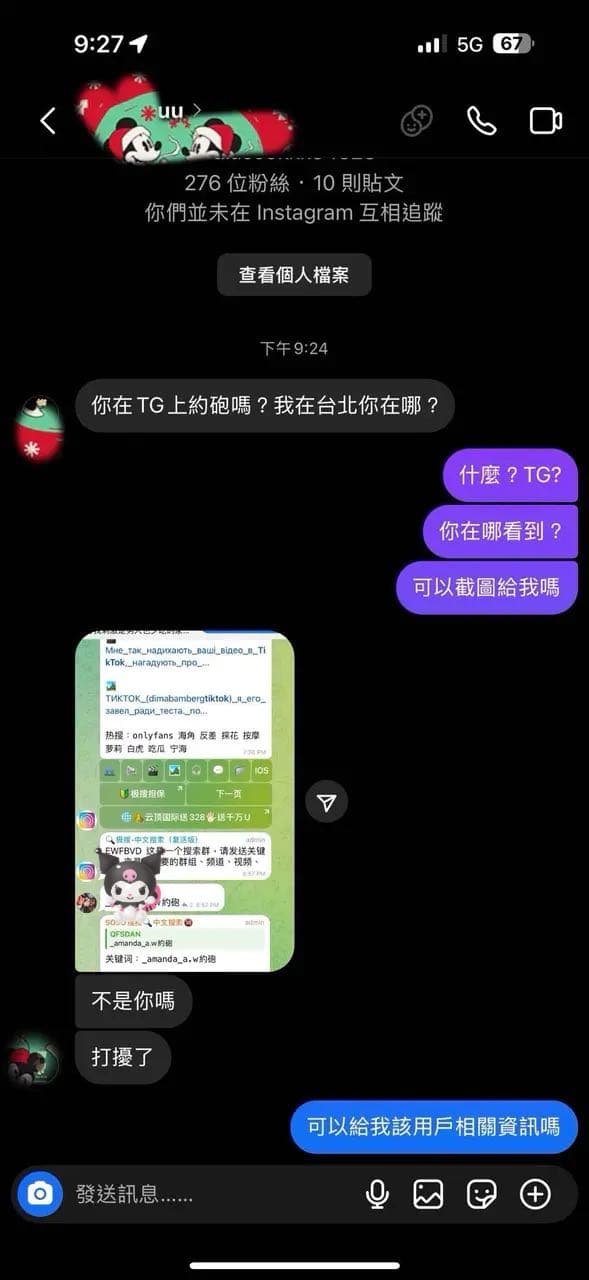 關於2024年的精神折磨，她用我照片賣原味X褲🤮 - 感情板 | Dcard