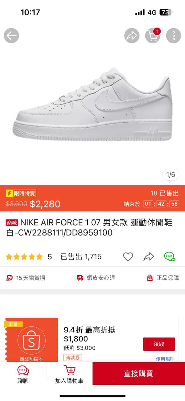NIKE AIR FORCE 1 07 男女款 運動休閒鞋，今天在限時特價喔💖 - 阿榮 (@ahwingotorich) | Dcard