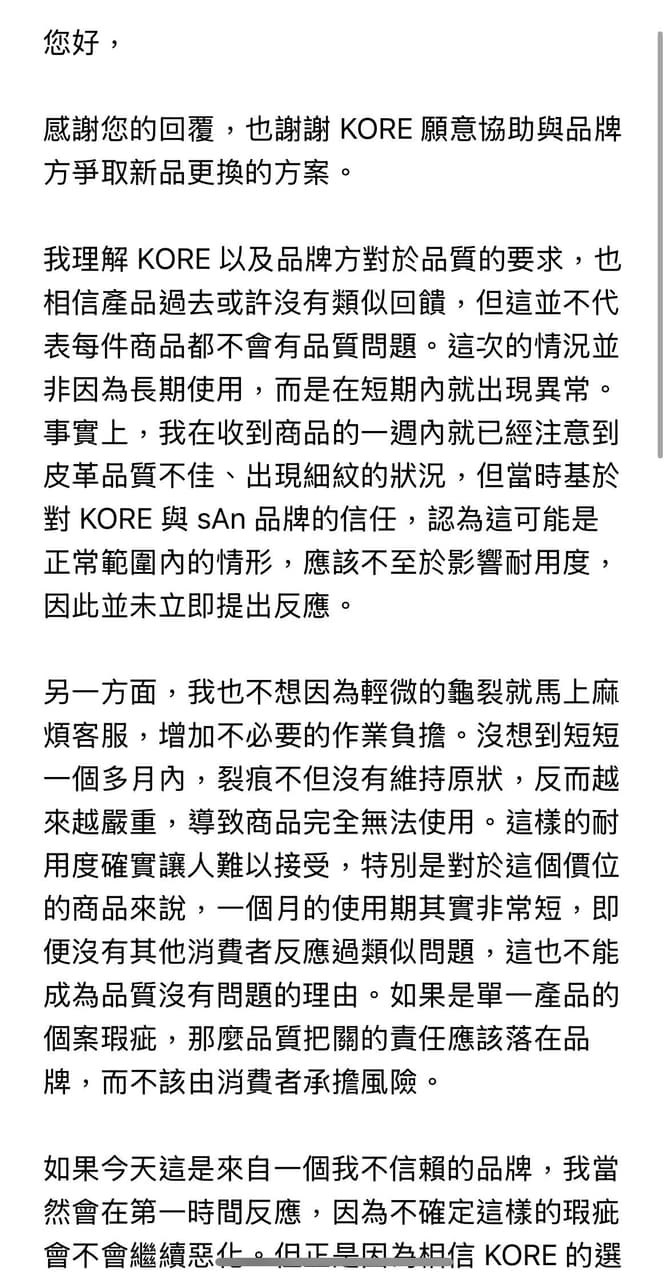 #討論 花 $2,050 購自 kore.sugoi 的 sAn 和 Peachi 聯名手機鍊一個多月壞掉 - 網路購物板 | Dcard