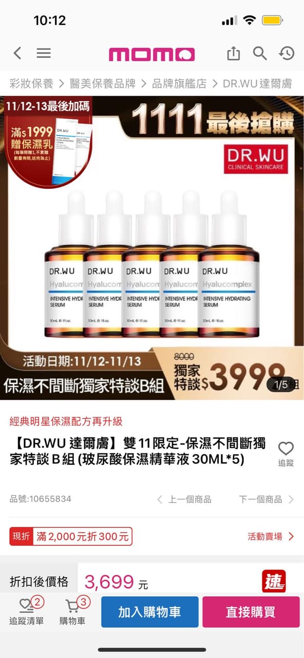 #揪團 Dr. Wu玻尿酸保濕精華液30ML（結團） - 美妝團購板 | Dcard