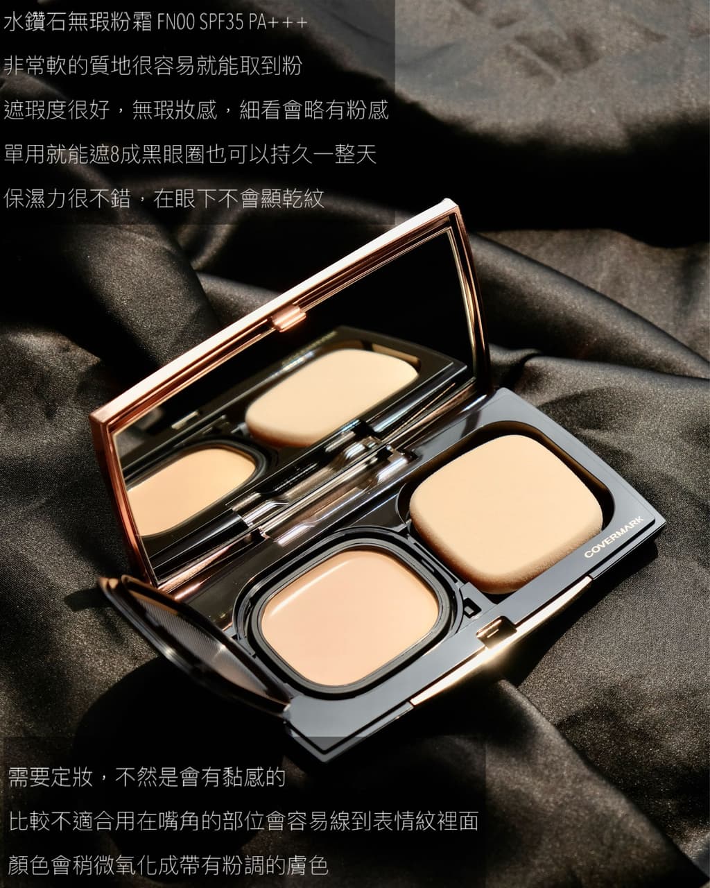 Covermark 寶藏好物｜經典底妝產品 - D.A. (@d.a._eye_makeup) | Dcard