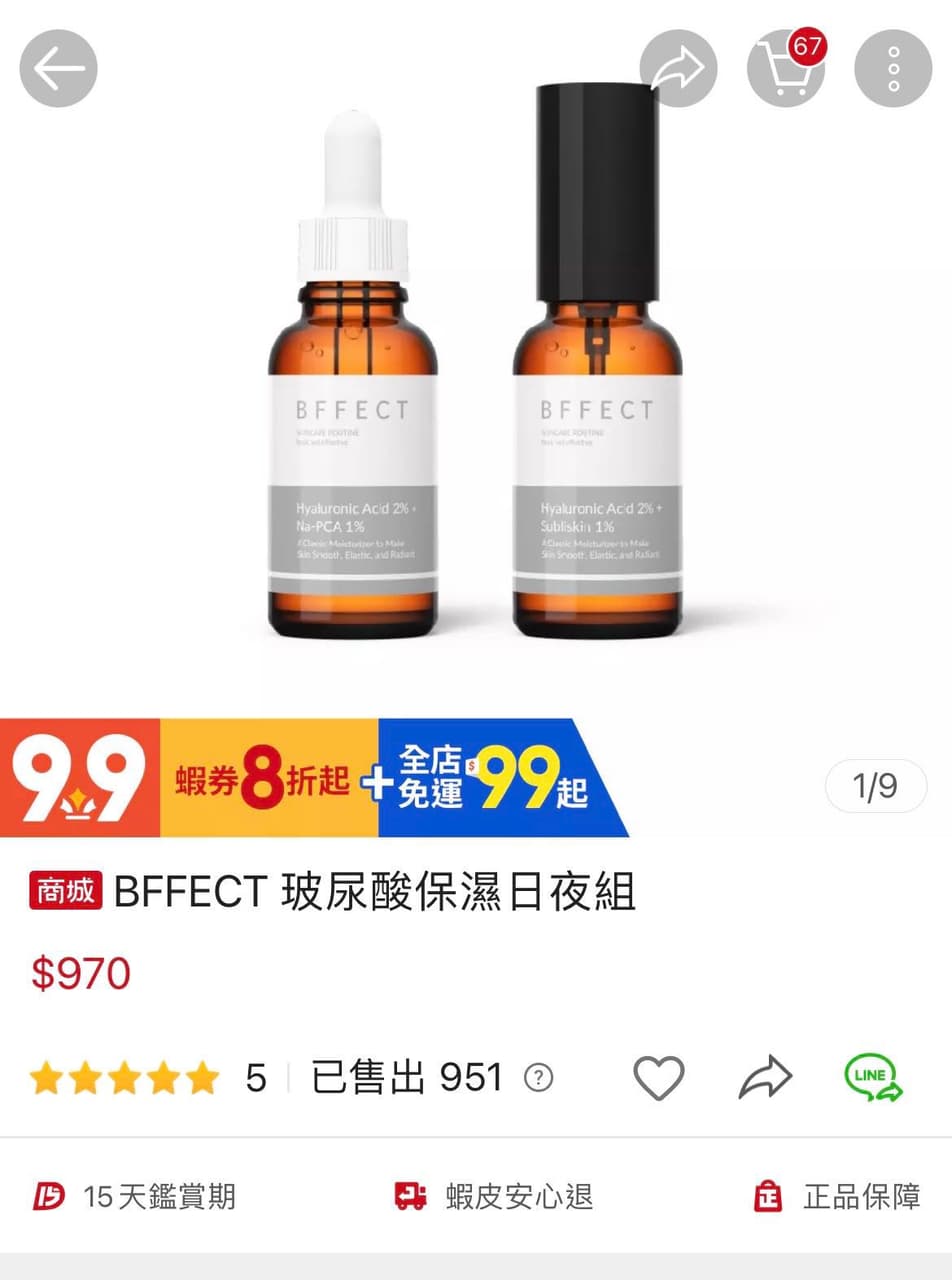 #討論 bffect竟然漲價45% - 美妝板 | Dcard