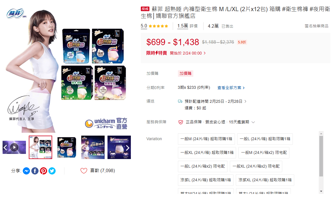 蘇菲 超熟睡 內褲型衛生棉，今天在限時特價喔！ - 宜蘭宋仲基 (@nevergiveupwin) | Dcard