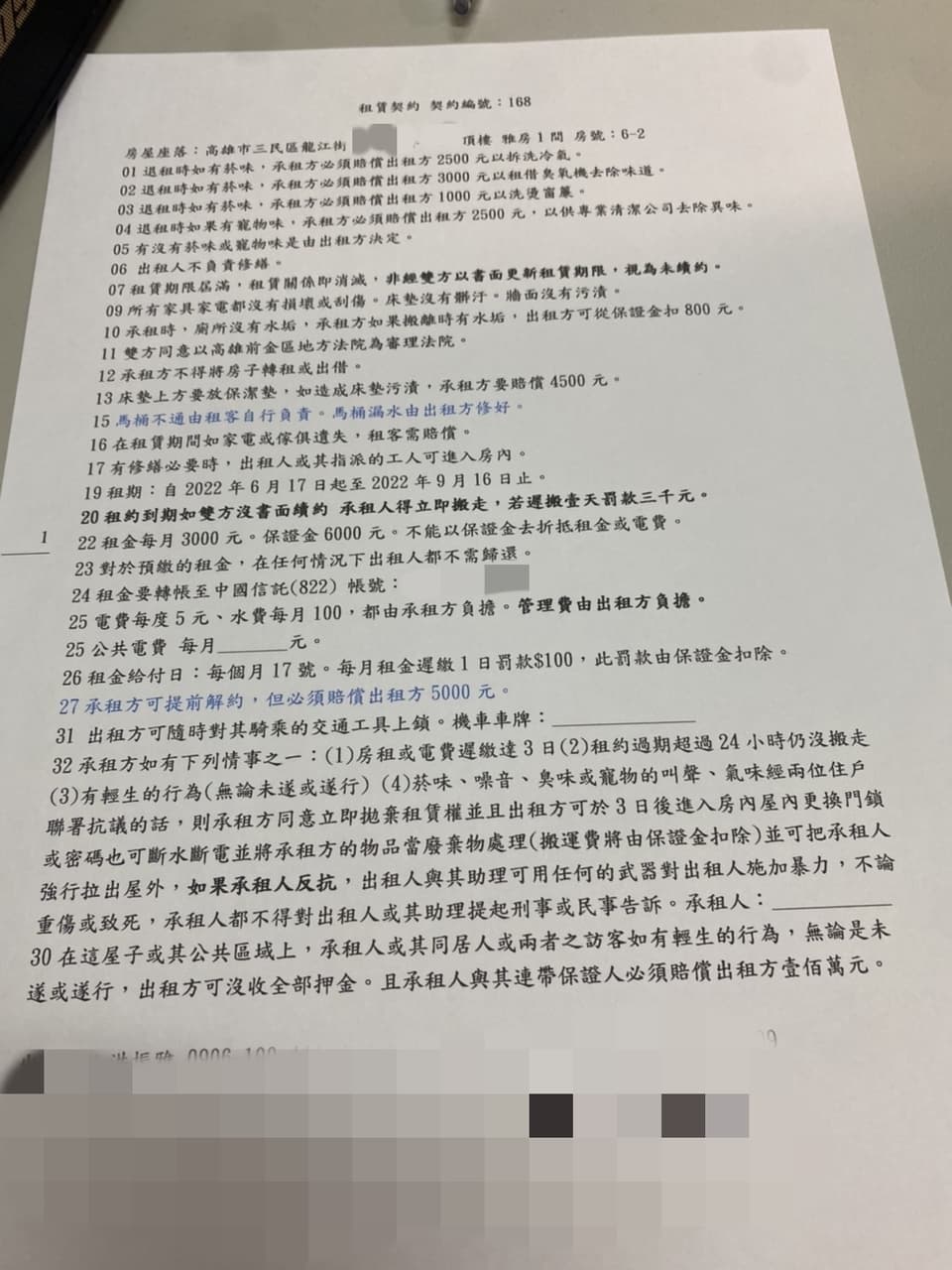 租屋疑問 這樣的租房契約，你敢簽嗎？ 租屋板 Dcard