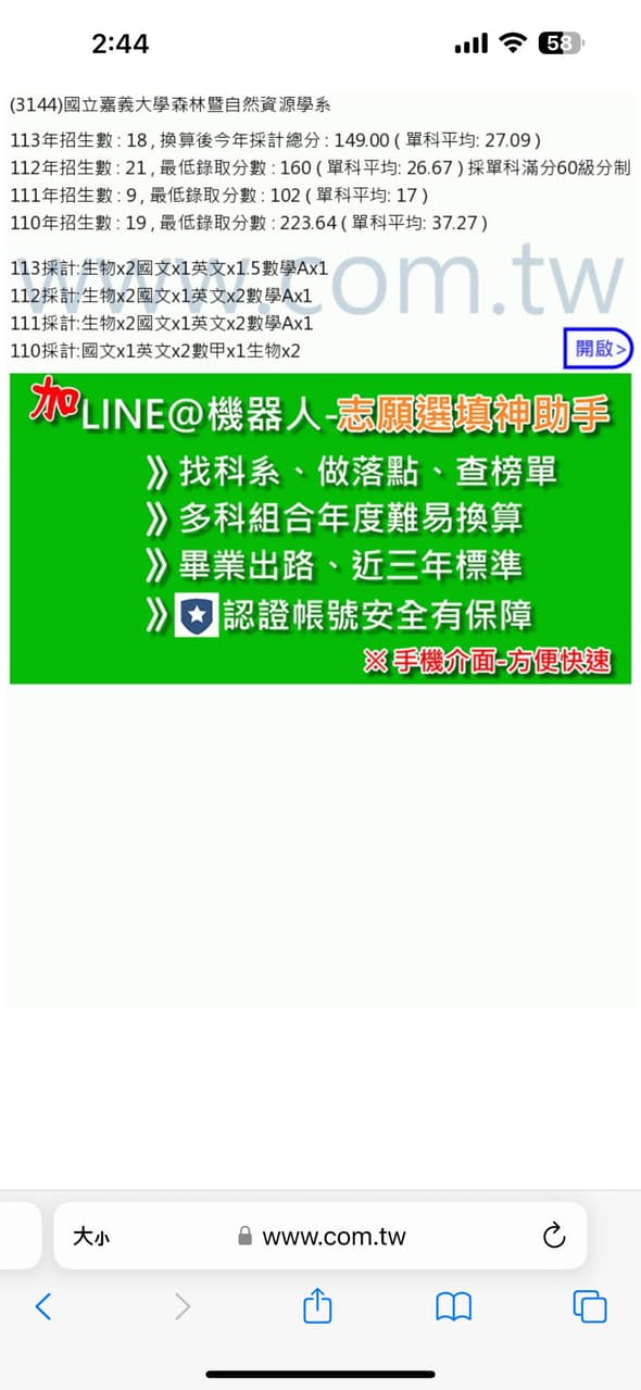 分科能上的學校 升大學考試板 Dcard