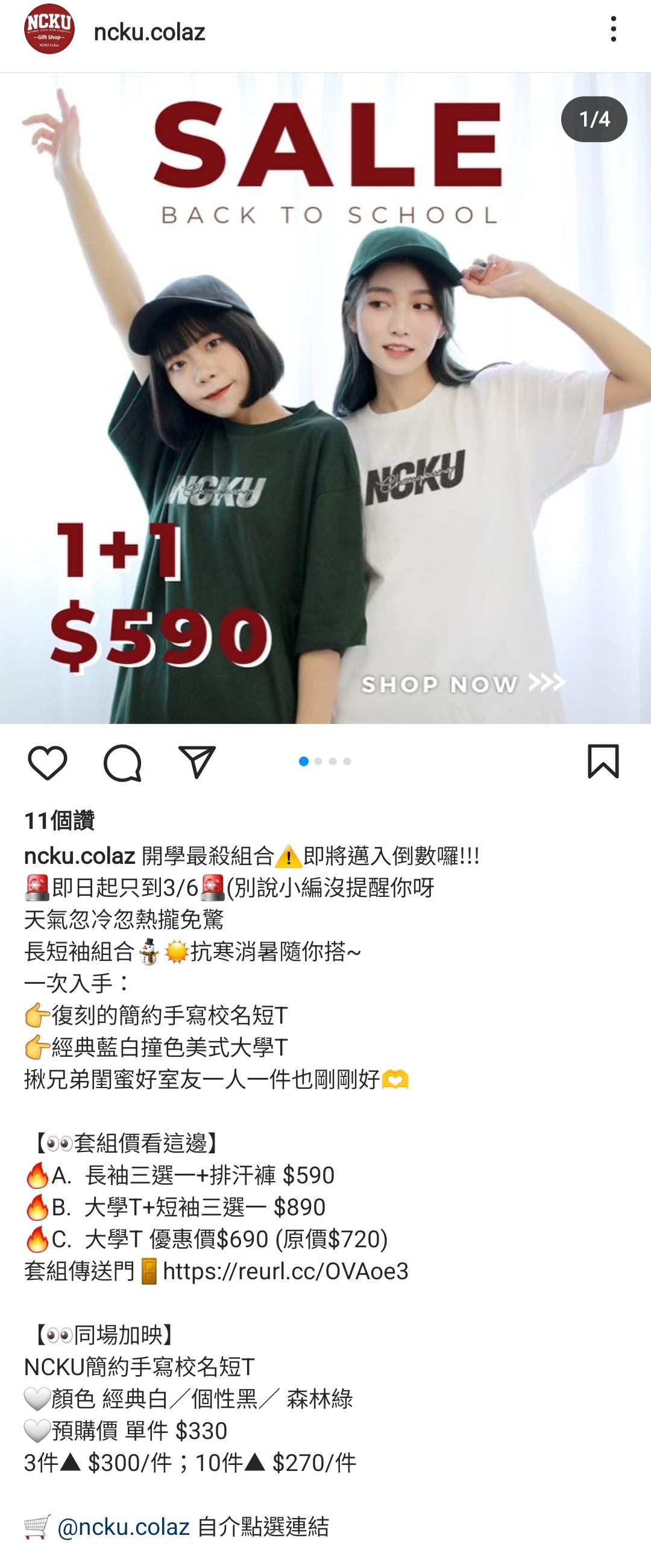 詢問ncku.colaz預購的問題 - 成功大學板 | Dcard