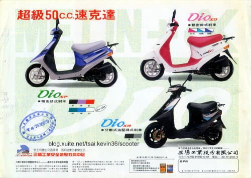 臺灣老機車介紹II DIO50 - 機車板 | Dcard