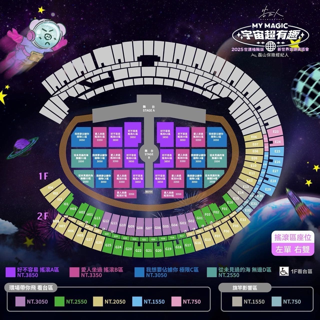 #讓票 告五人：My Magic 宇宙超有趣 - 票券交流板 | Dcard