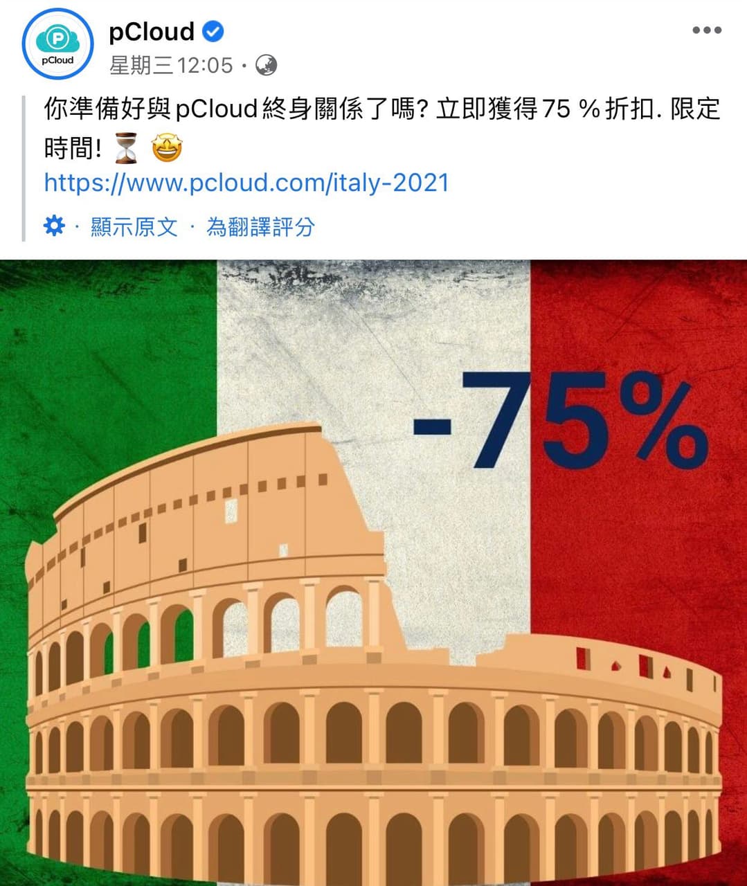 #情報 終身雲端pCloud 25折 - 省錢板 | Dcard