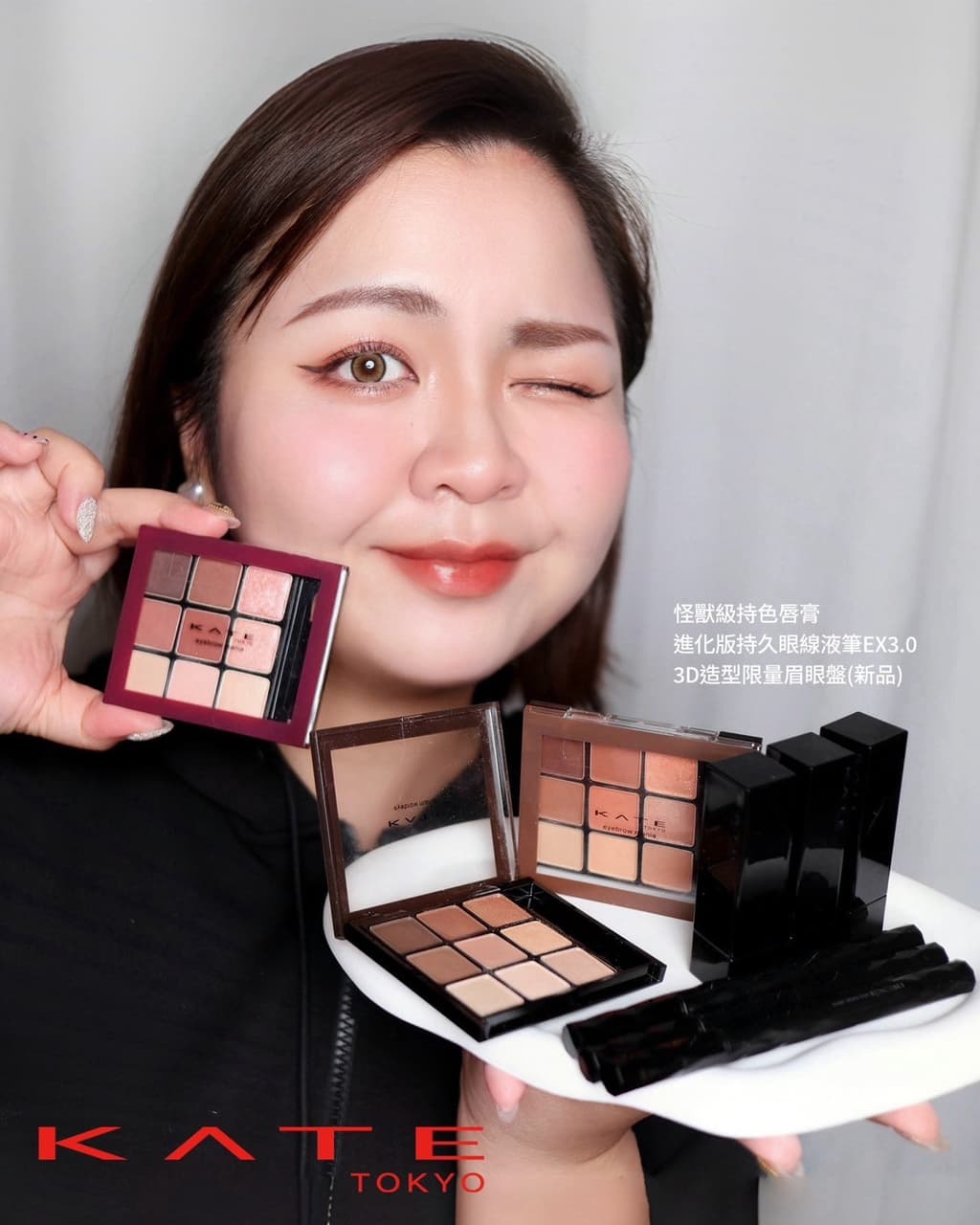 #分享 KATE 3D造型限量眉眼盤 - 一盤多用畫出完美眼妝 - 美妝板 | Dcard