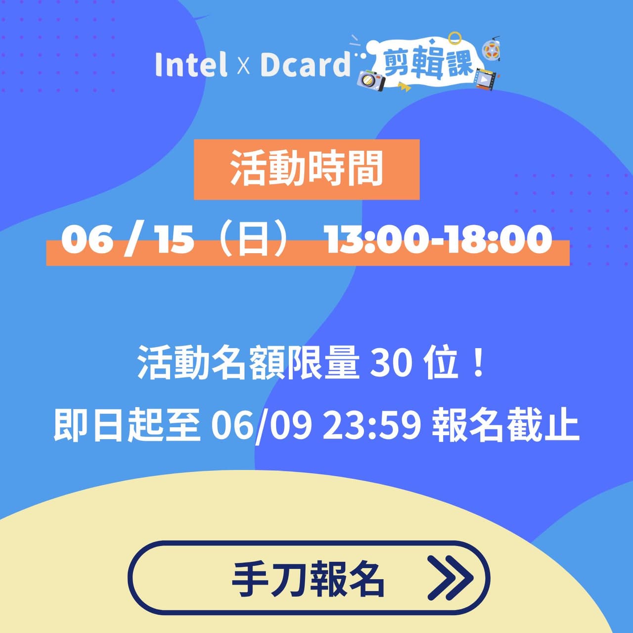 #活動報名中 Dcard x Intel 剪輯工作坊🏃好想要成為創作者！讓Dcard Video成員Leo來教你如何說故事🎥從靈感到作品一次上手！ - 花絮活動小天使 ...