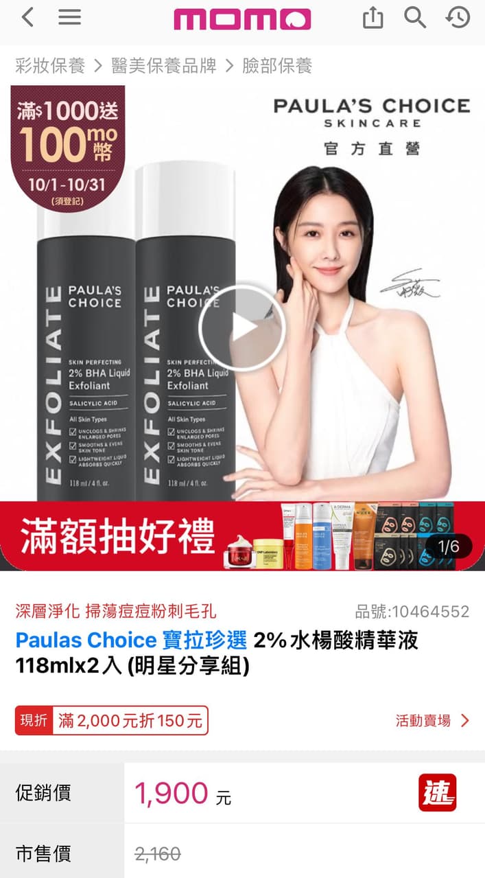 #分享 寶拉水楊酸118ml*2搭配折價券很優惠～ - 美妝板 | Dcard